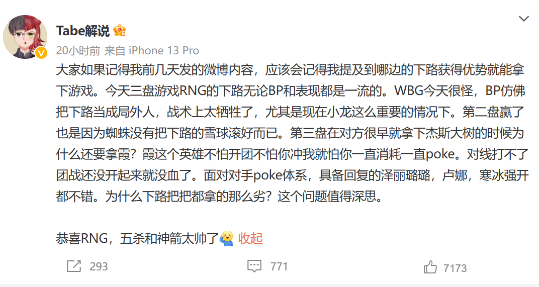 “Light被当成局外人！”Tabe谈WBG输RNG：下路牺牲了太多！