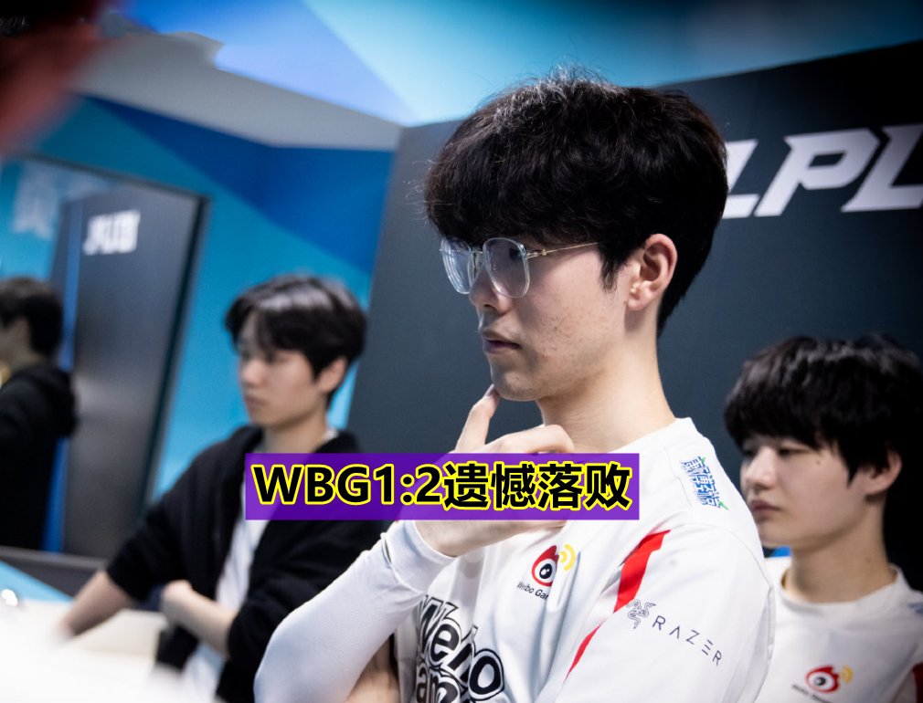 “Light被当成局外人！”Tabe谈WBG输RNG：下路牺牲了太多！