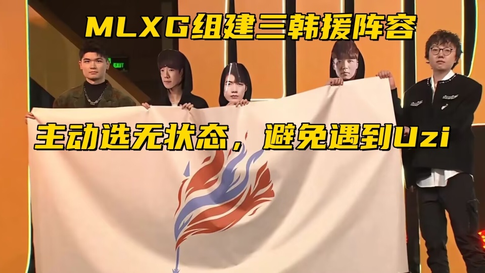 老头杯S2阵容出炉：MLXG选三个韩援，Doinb巴黎队夺冠概率最高_腾讯新闻