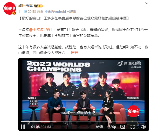 S13落幕，986亿微博话题阅读量创纪录，“爆梗”助推电竞破圈_腾讯新闻