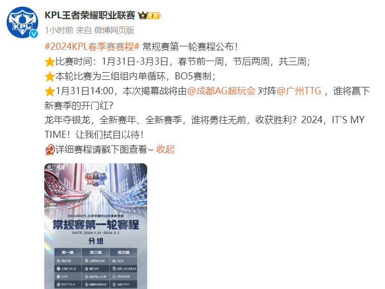 KPL赛程官宣，AG与TTG打揭幕赛，一诺又火出圈，牛郎大战要到年后_腾讯新闻