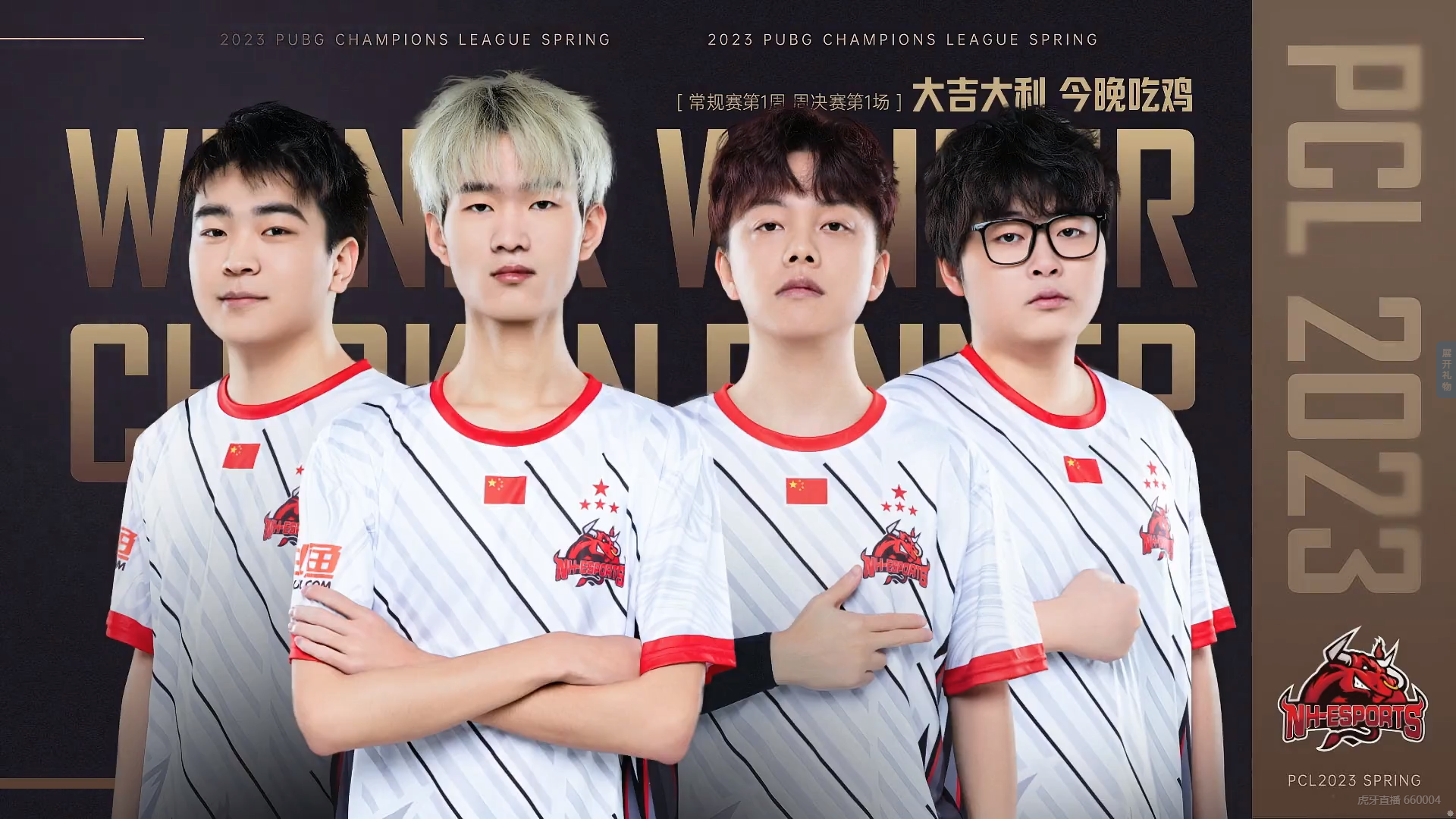 NH斩获周决赛第一鸡，4AM突发状况临阵换人，黑马STG燃爆决赛圈