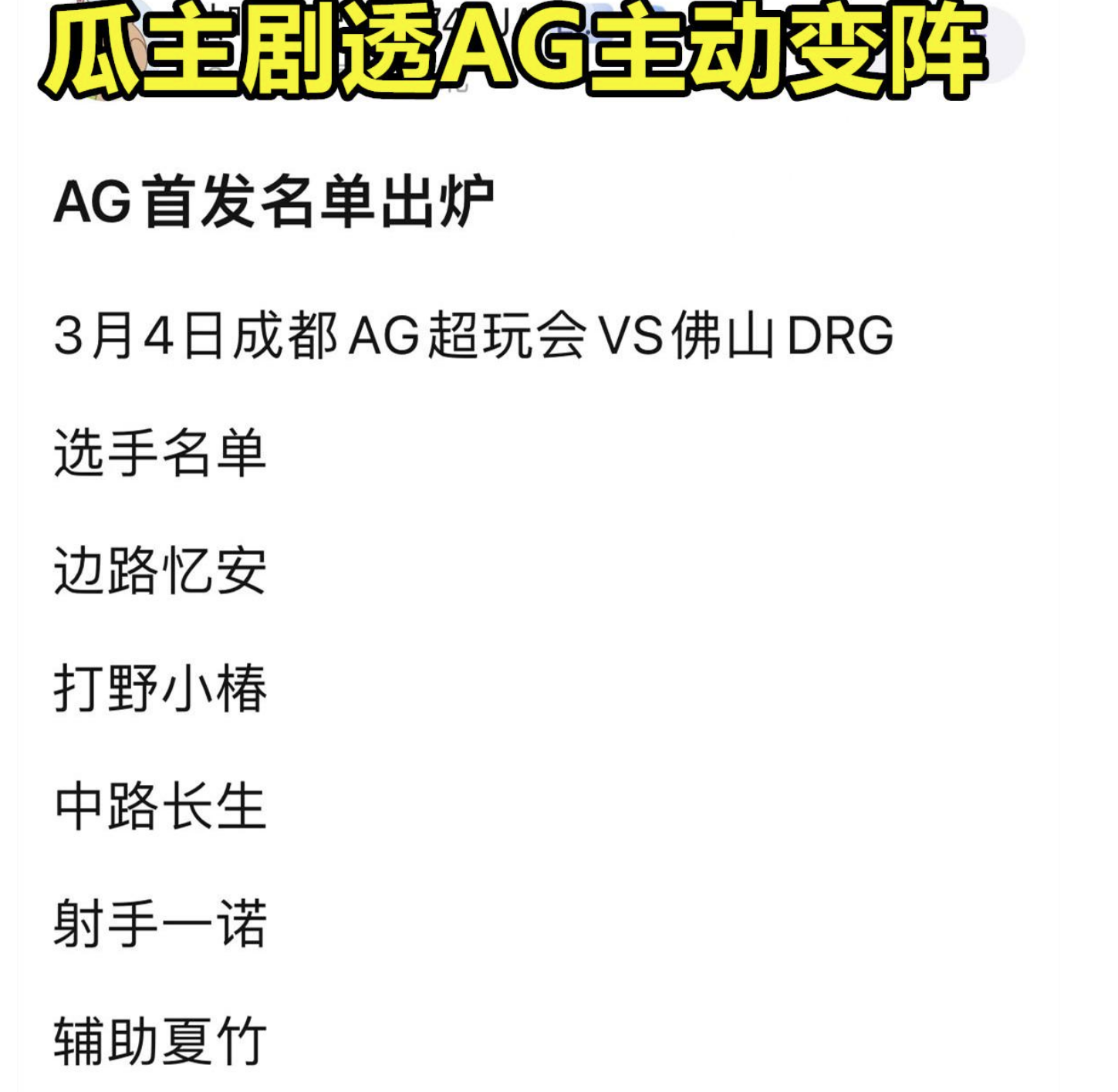 AG超玩会大战DRG，输一小局就算输，新人小椿否能成为AG的新野王