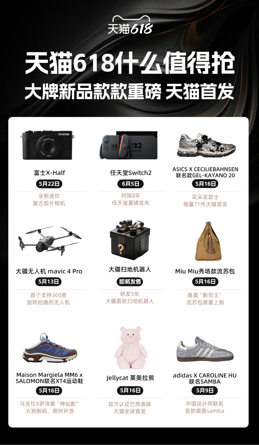 任天堂Switch2、富士X-Half、大疆扫地机器人 109万款重磅新品天猫618首发_腾讯新闻