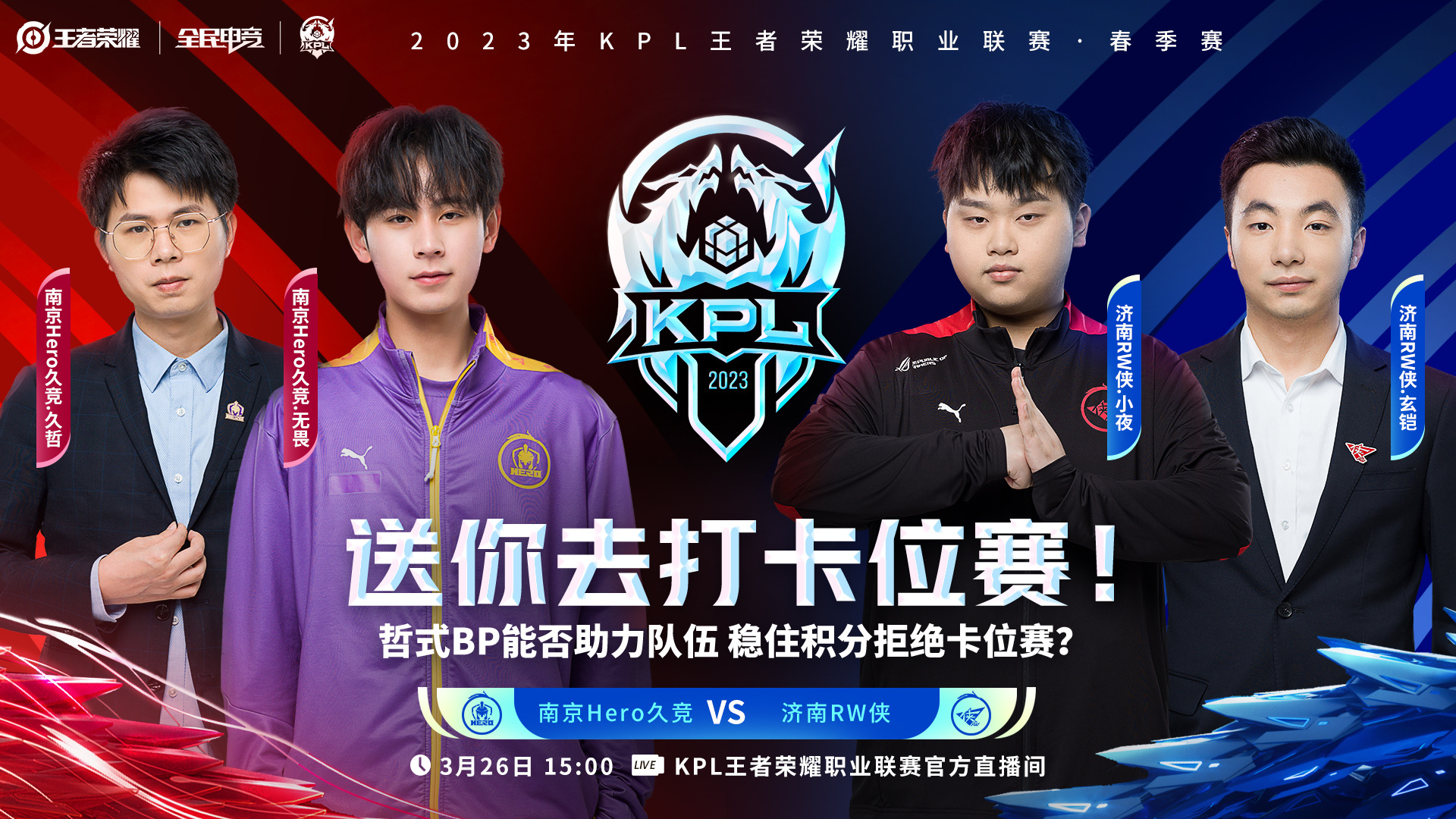 26日KPL首发：Hero久竞预定四连败，今屿替补，KSG成了大冤家？