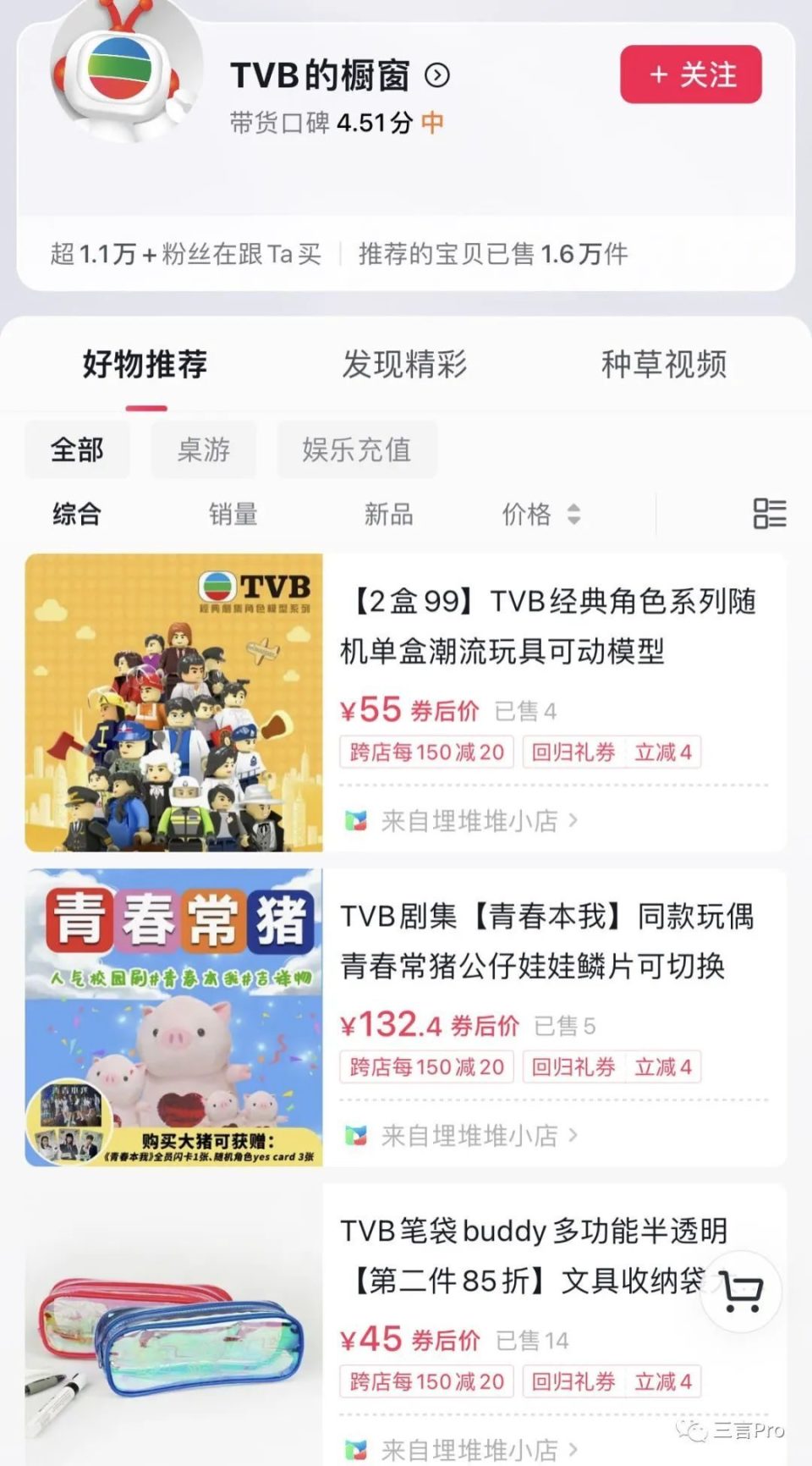 直播首秀销售额2350万元，港剧式直播带货能否重振TVB？_腾讯新闻
