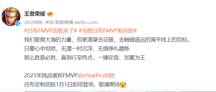 吕布FMVP皮肤元旦上线，皮肤剪影曝光，“海王”形象期待值拉满