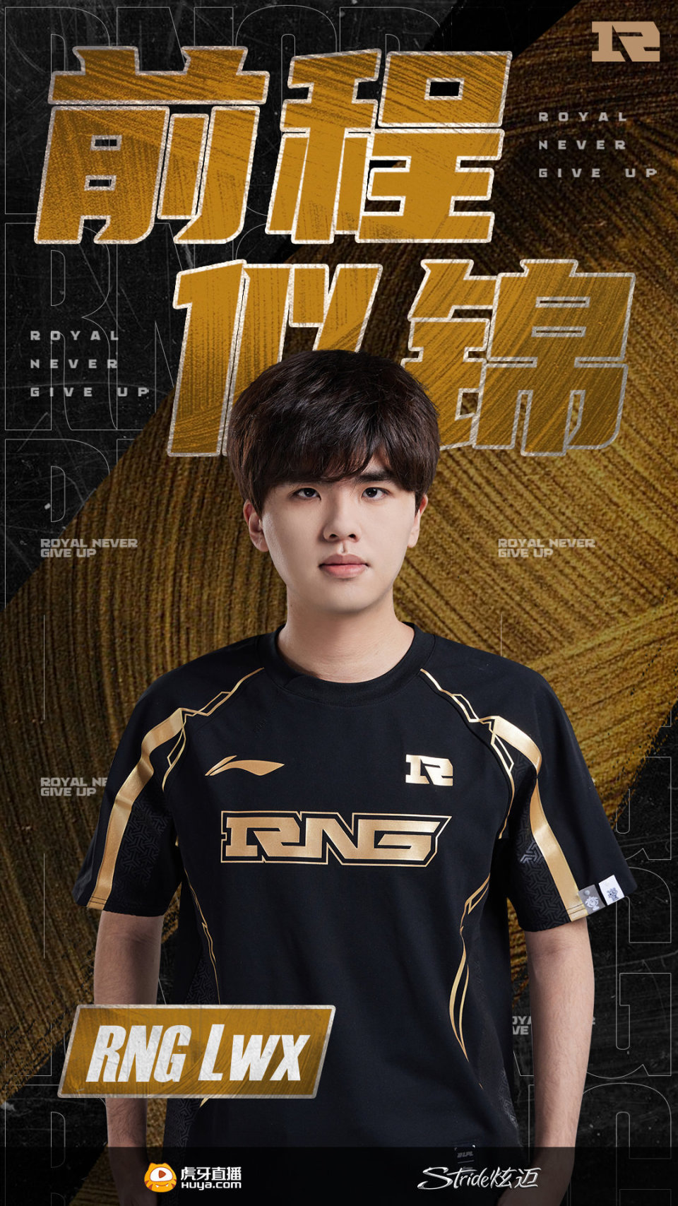 RNG官宣Lwx离队，Huanfeng疑似接替Lwx加入RNG_腾讯新闻