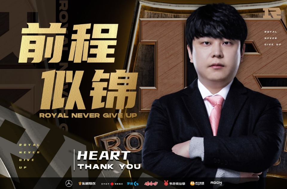 再见Heart！RNG官宣：教练Heart离队！粉丝拍手叫好_腾讯新闻