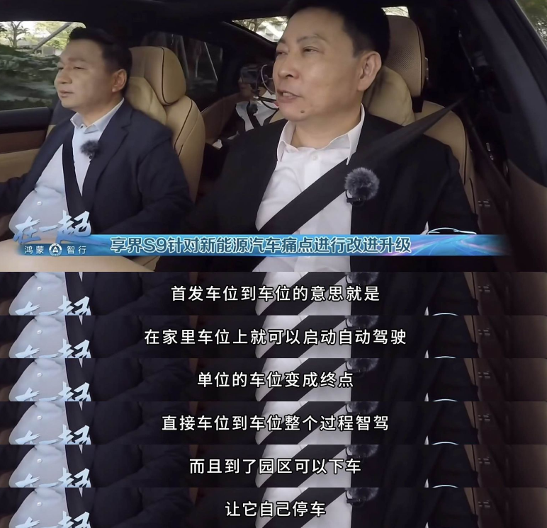 余承东直播力荐！享界S9 OTA升级，BBA彻底坐不住了_腾讯新闻