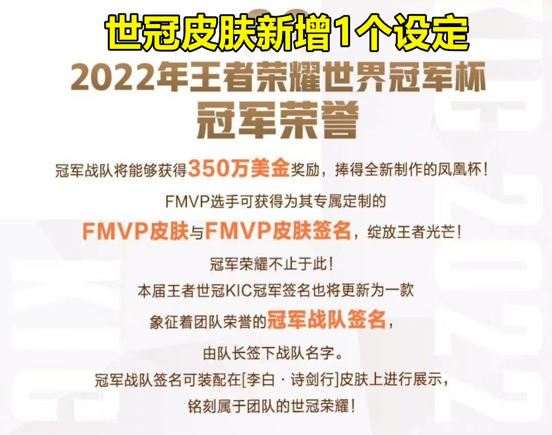 WB若夺冠，暖阳几乎变相得到2个FMVP皮，李白世冠皮肤新增1个设定