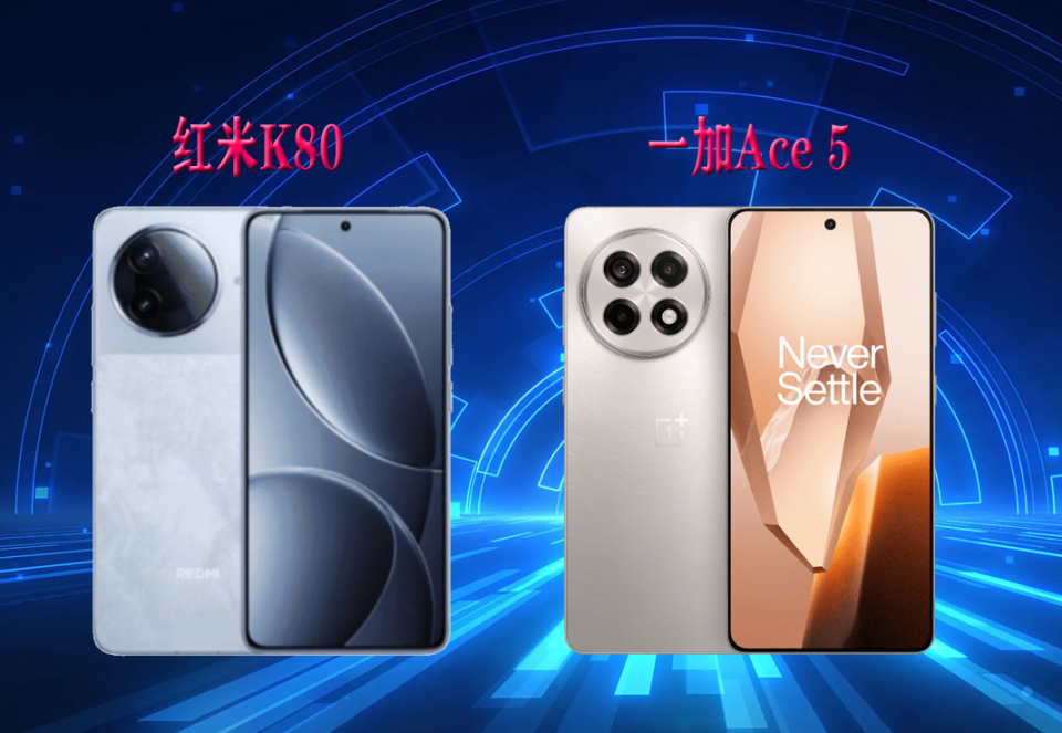 一加Ace 5、红米K80到底该怎么选？有什么区别？一文看懂不用纠结_腾讯新闻