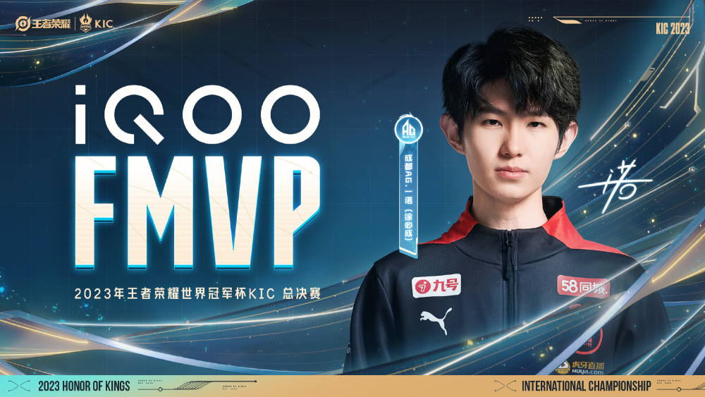 成都AG超玩会夺得2023年王者荣耀世界冠军杯KIC总冠军_腾讯新闻