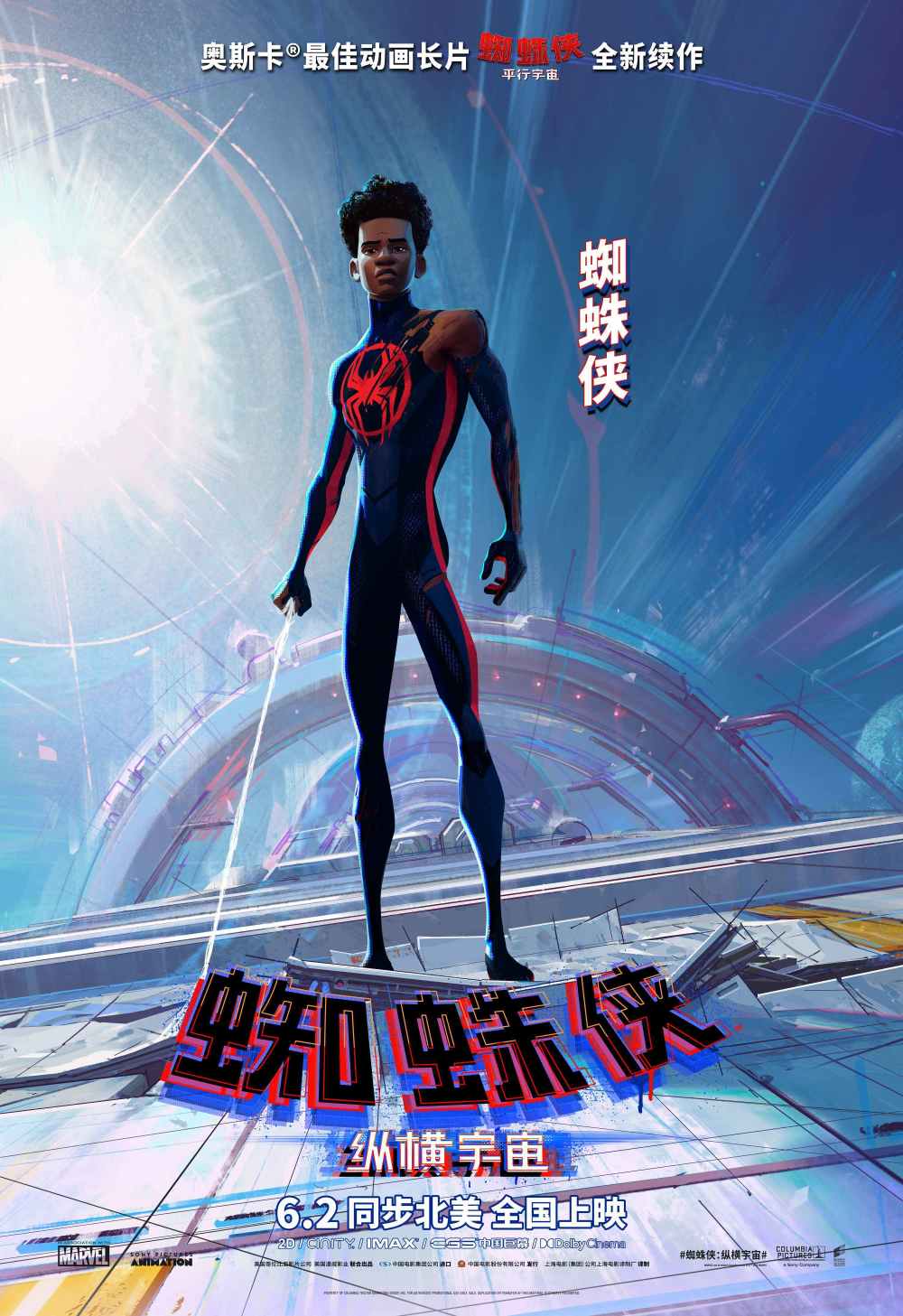 《蜘蛛侠：纵横宇宙》曝国际版角色海报 七大蜘蛛侠潮酷登场 腾讯新闻