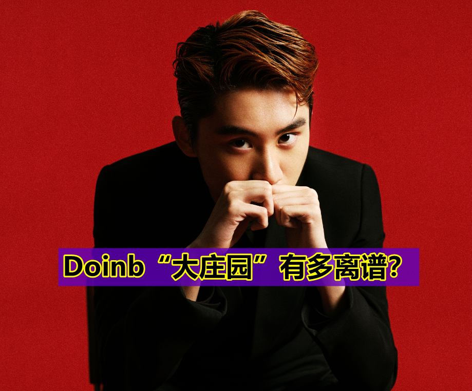 “Doinb庄园比OMG基地还大！”Aki直播吐槽：住公寓、只能点外卖