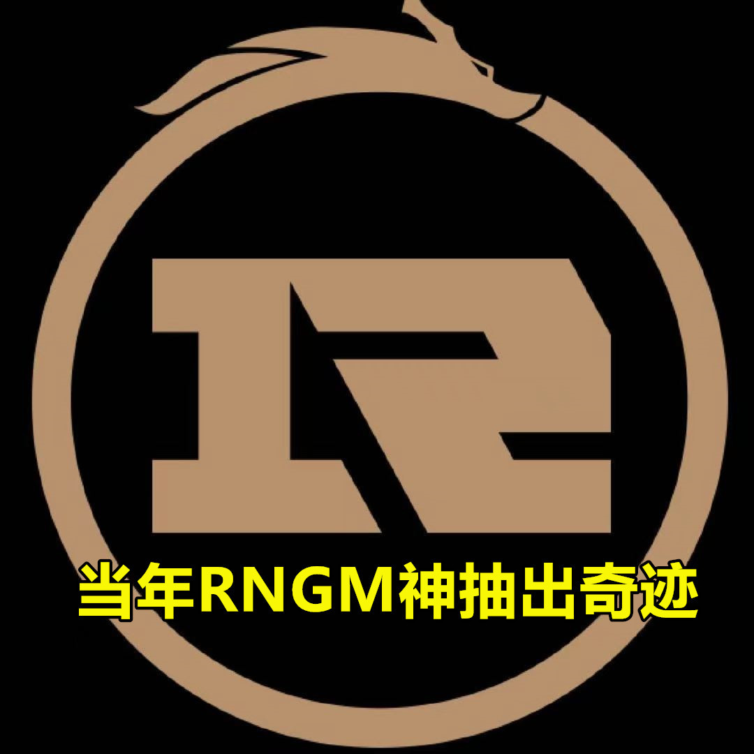hero效仿18年的RNGM？星痕能否以一记神抽，抽中个FMVP中单？