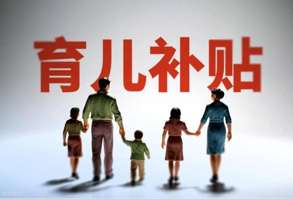 2026育儿补贴发放时间定了！31省分3批到账，春节前这笔钱这样领_腾讯新闻