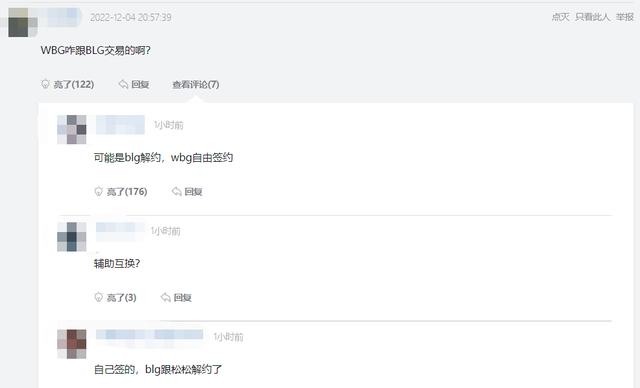 Doinb爆料Lqs离队，转会WBG与TS联手？BLG新赛季阵容确定！