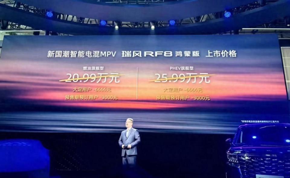搭载鸿蒙车机系统，瑞风RF8鸿蒙版售价20.99万元_腾讯新闻