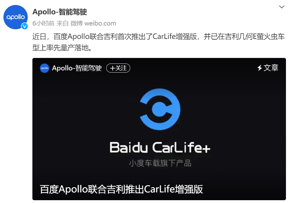 百度Apollo联合吉利首次推出CarLife增强版_腾讯新闻