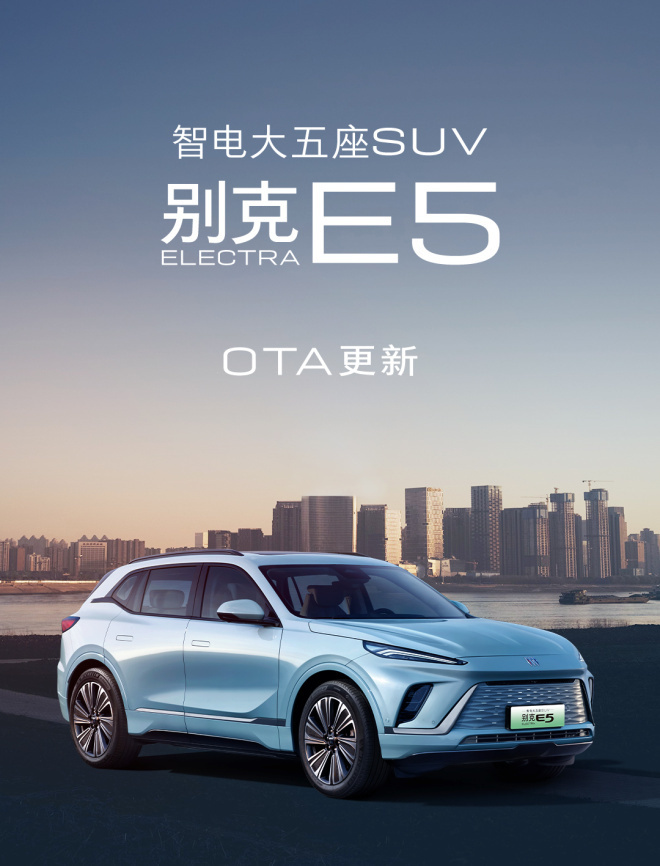 首批万名车主尝鲜别克E5 OTA升级｜汽势科技_腾讯新闻