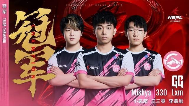 永劫无间NBPL S2落幕，GG战队夺三排总冠军，提前晋级劫杯正赛！