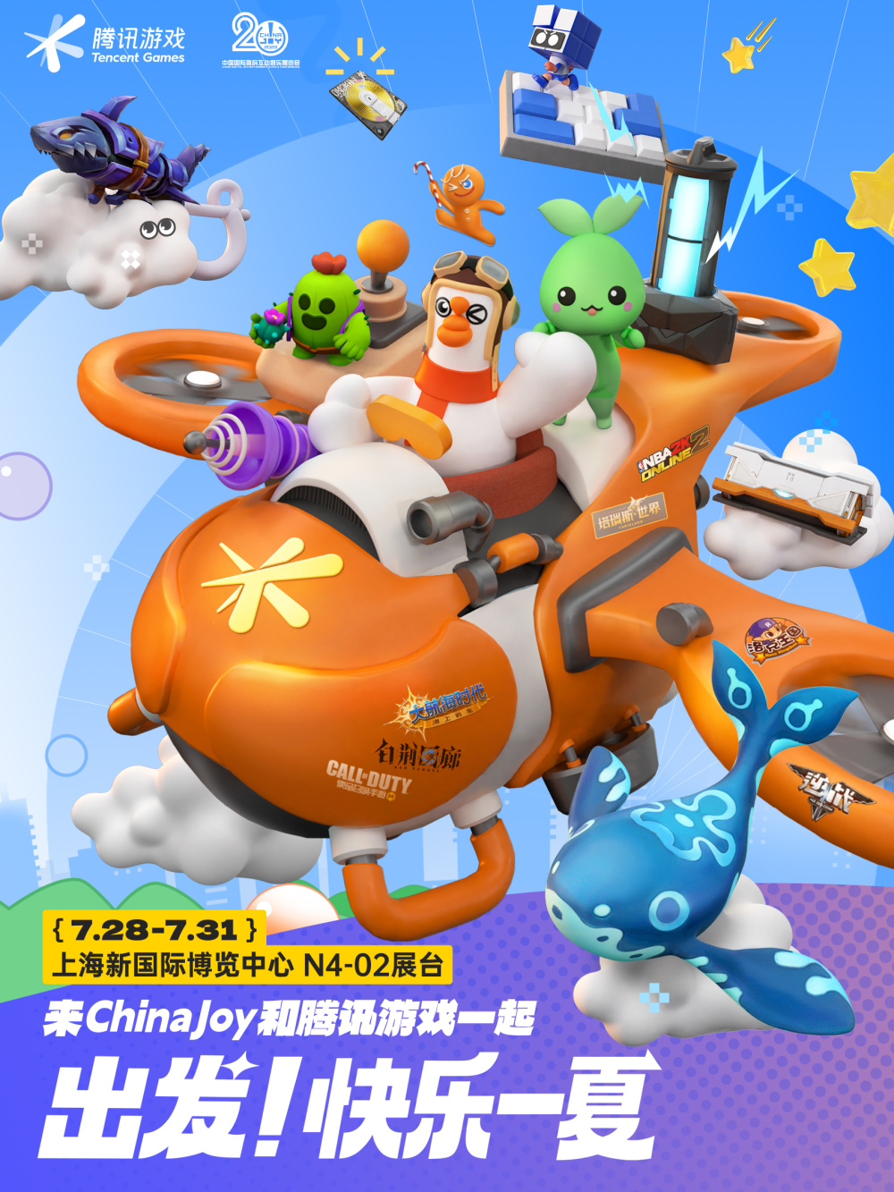周五，上海见！来ChinaJoy和腾讯游戏一起出发！快乐一夏！-腾讯新闻
