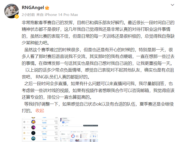 告别RNG，Angel深夜回应粉丝，Doinb有望复出