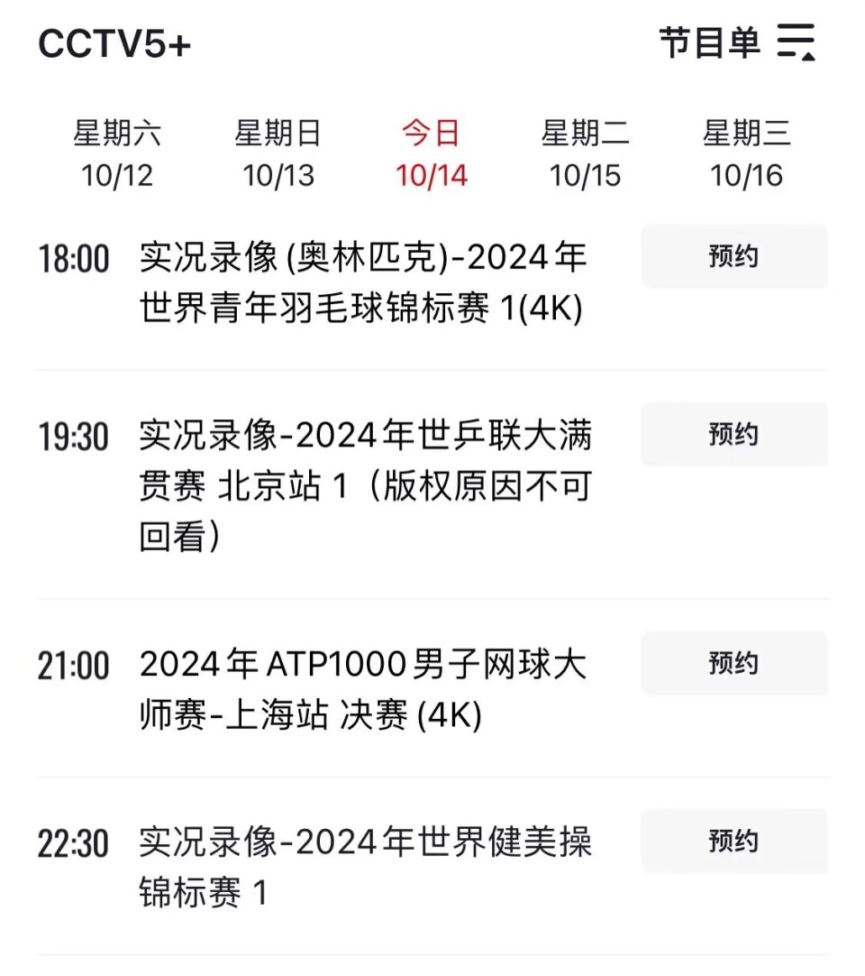 央视确定不播国足！播CBA+放乒乓球录像 球迷想看直播得花9块钱_腾讯新闻