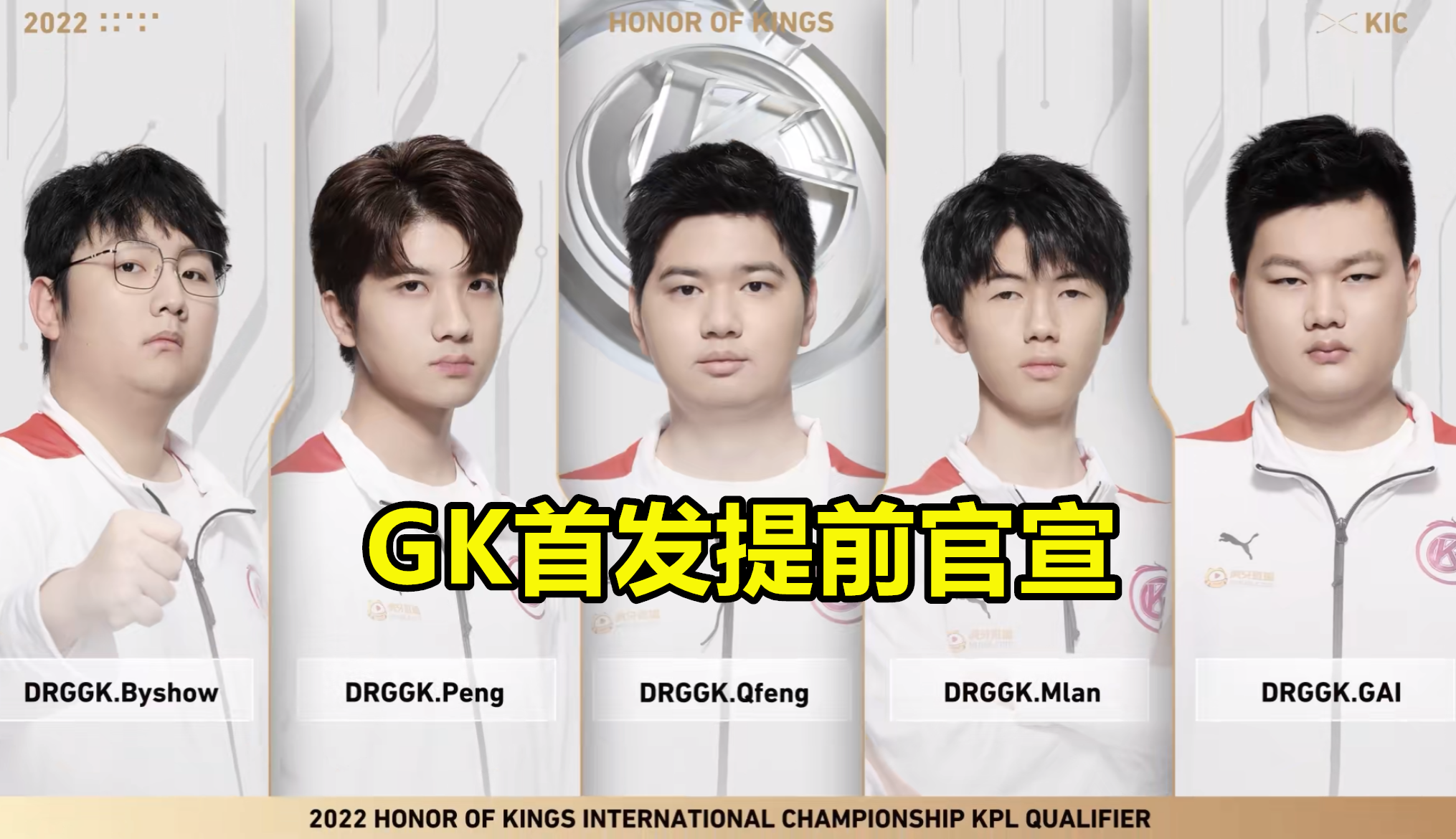 王者官宣世冠首轮首发名单：XYG羲和首发，TTG、GK、WB都基本没变