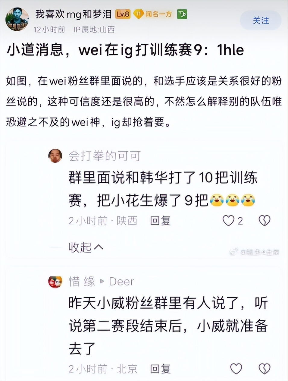 Wei试训IG战绩曝光，碾压HLE暴打花生，难怪IG底薪签他替补也行！_腾讯新闻