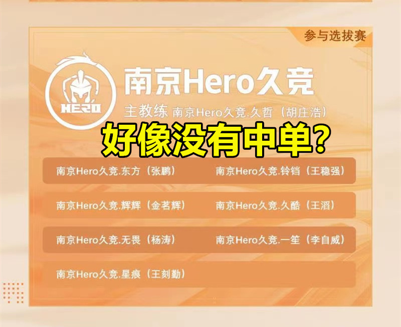 hero效仿18年的RNGM？星痕能否以一记神抽，抽中个FMVP中单？