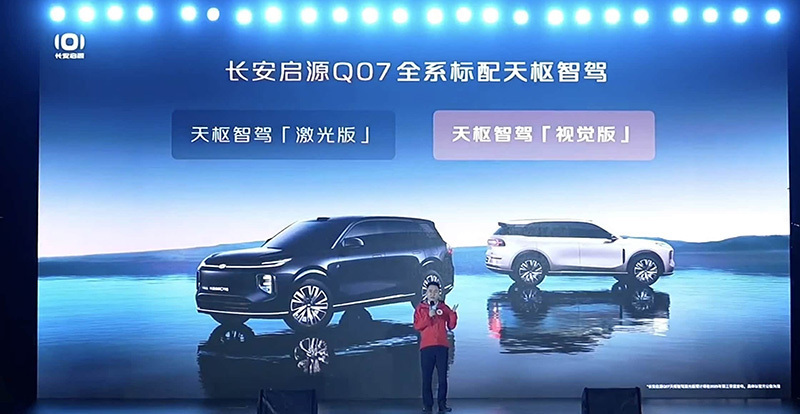 先享价13.98万元起 提供2套智驾可选 长安启源Q07中型SUV开启预订_腾讯新闻