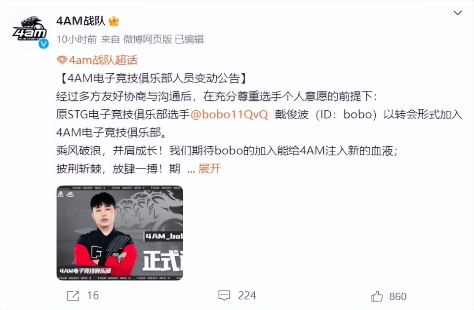 4AM正式官宣bobo加入，17领跑积分榜，PeRo换跳点沦为倒数第一_腾讯新闻
