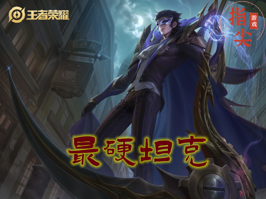 S30赛季晋升T0的五个英雄，吕布上榜当仁不让，白起实至名归