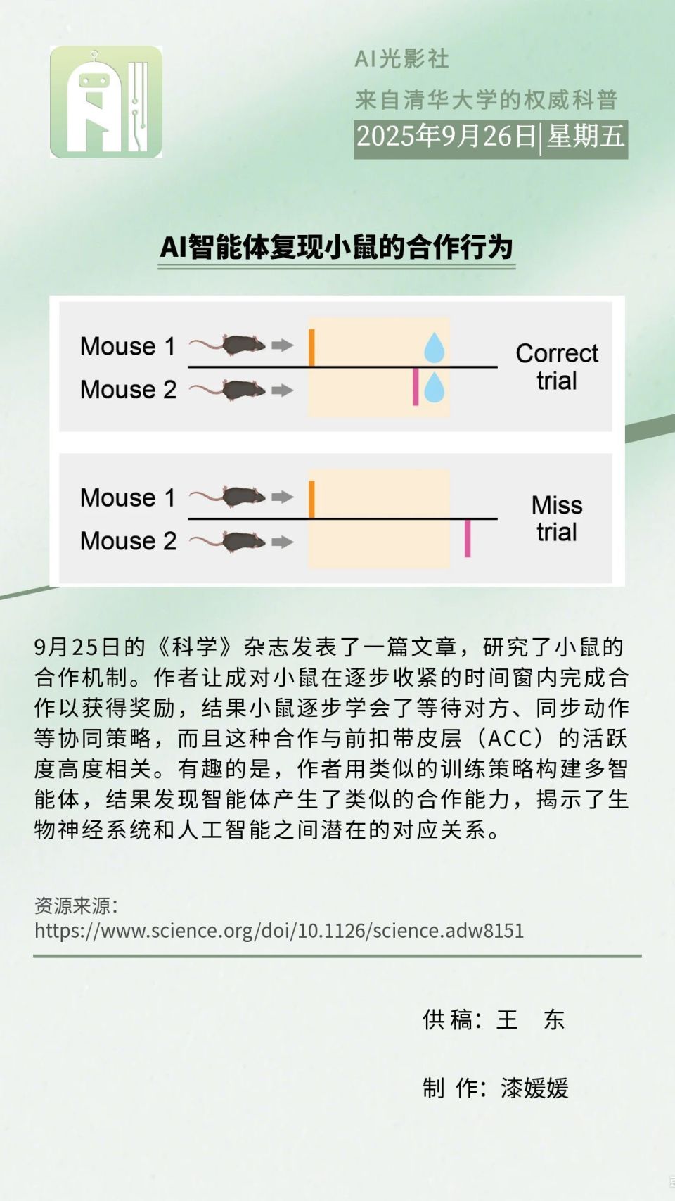 AI智能体复现小鼠的合作行为_腾讯新闻