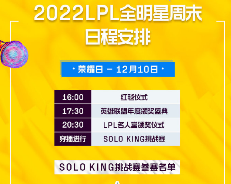 2022LPL全明星周末，今日举行，谁能问鼎年度MVP大奖？