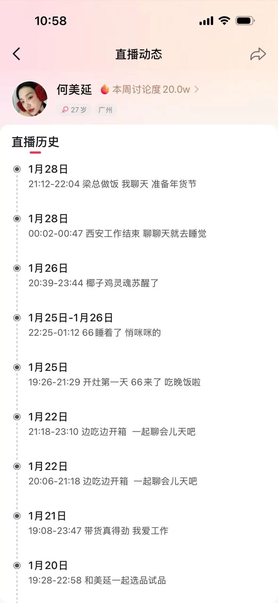 麦琳、何美延齐带货，绝望主妇转型女主播_腾讯新闻