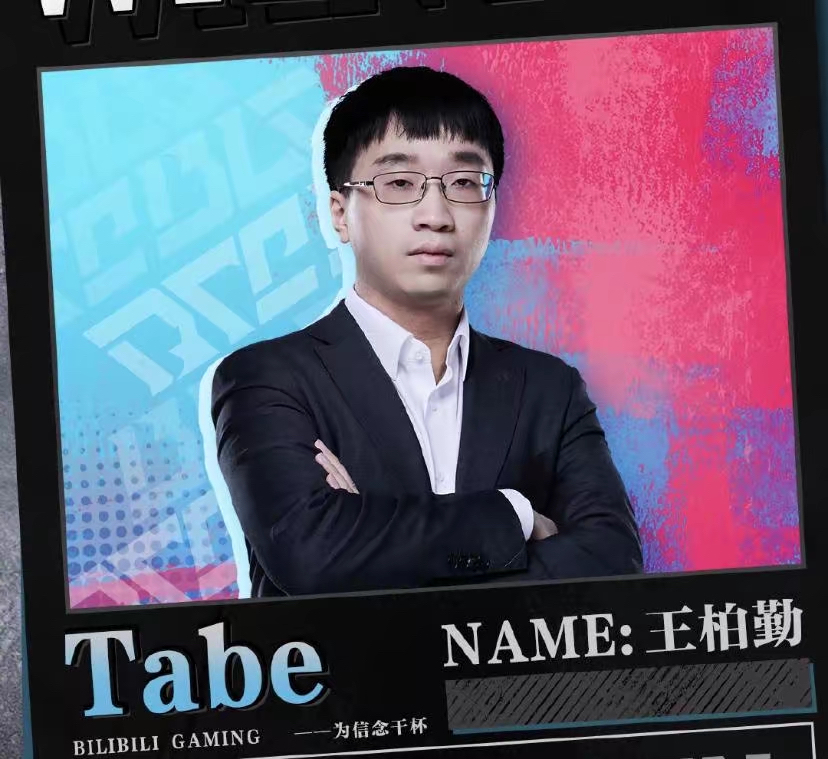 LOL：BLG战队季后赛究极补强，官宣Tabe加入，WBG战队危险了