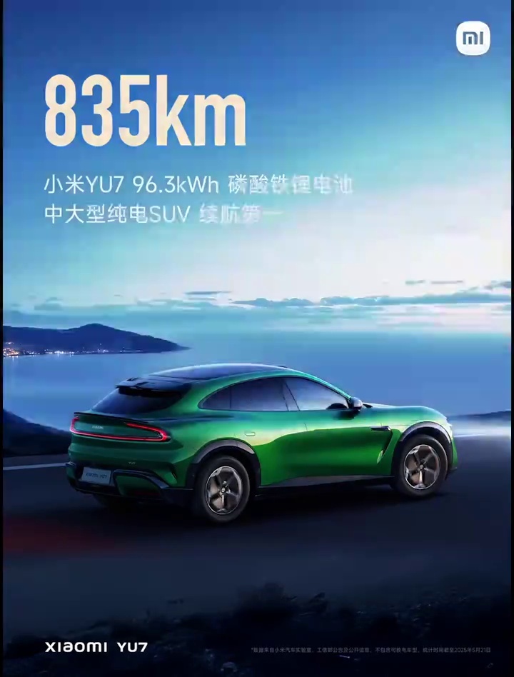 小米YU7续航835km，四驱纯电SUV第一_腾讯新闻