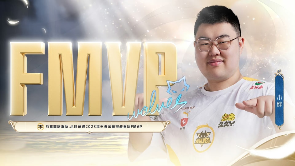 狼队4比2AG豪取第9冠，小胖荣获FMVP皮肤，现场激动泪目并飚鼻血_腾讯新闻
