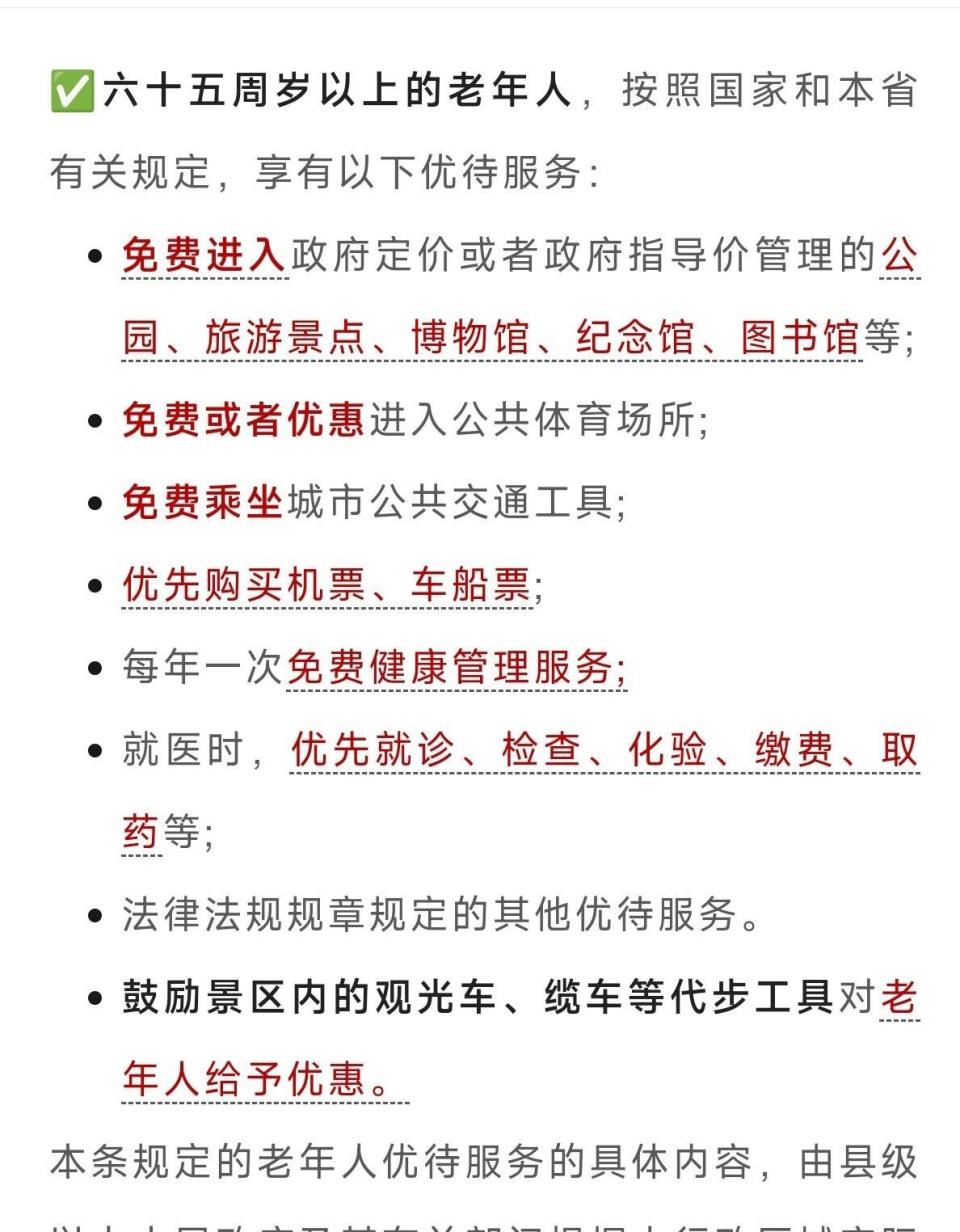好消息！5月起陕西老年优待政策升级！3个变化，6项优待，看看！_腾讯新闻