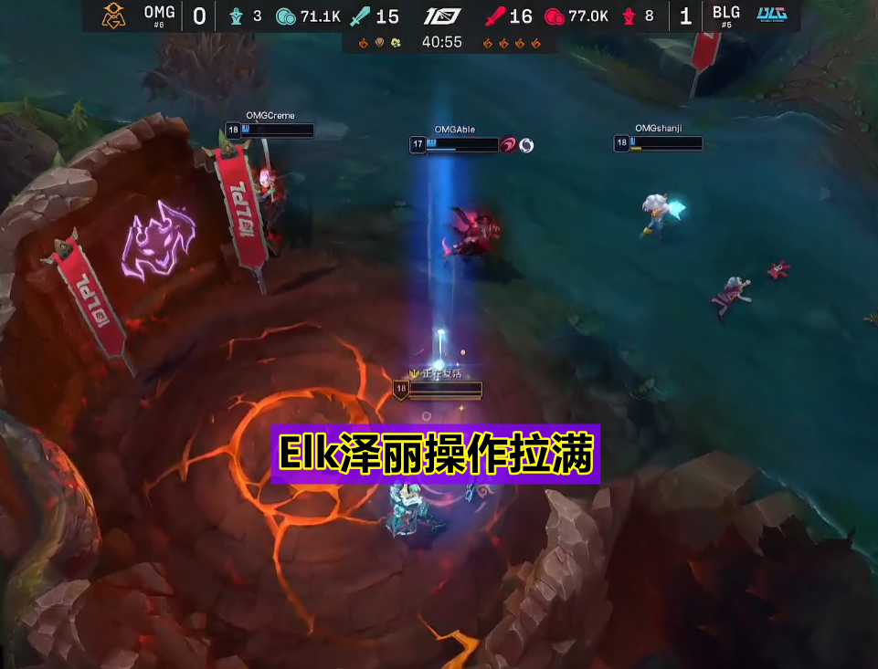 “领先1W＋4火龙魂输比赛！”OMG极限翻盘BLG，决胜局失误太致命！