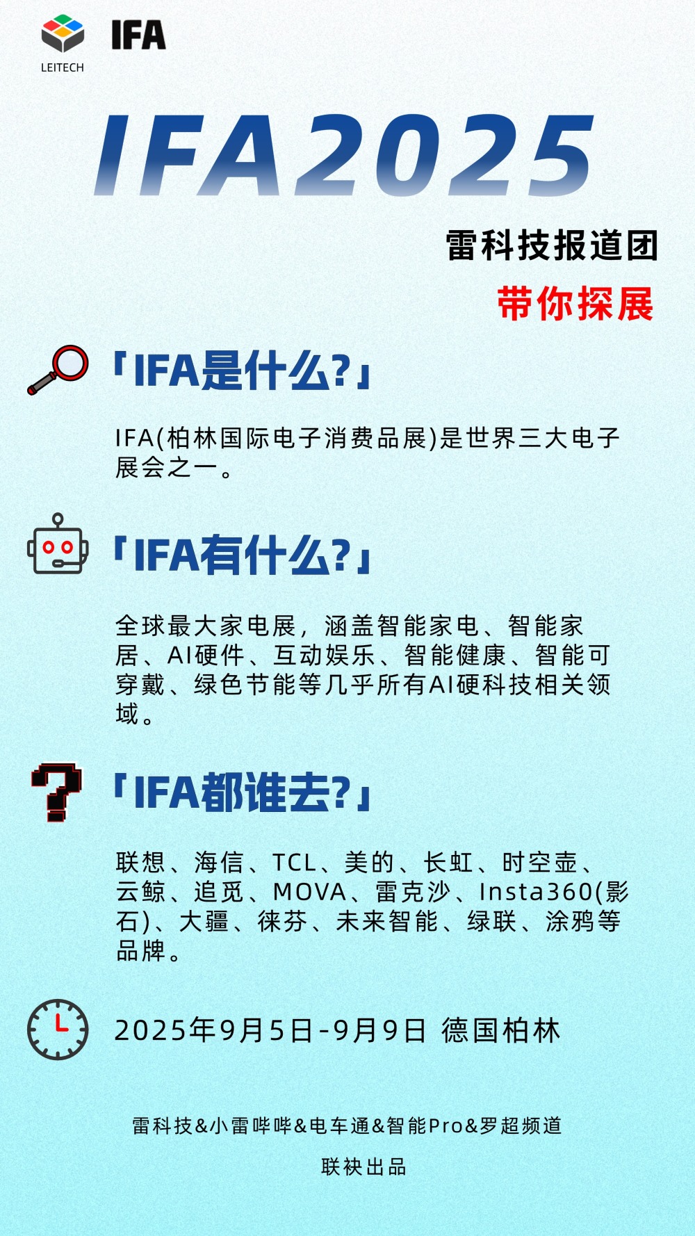 IFA2025观察：从AI到节能，中国企业走在了世界前沿_腾讯新闻