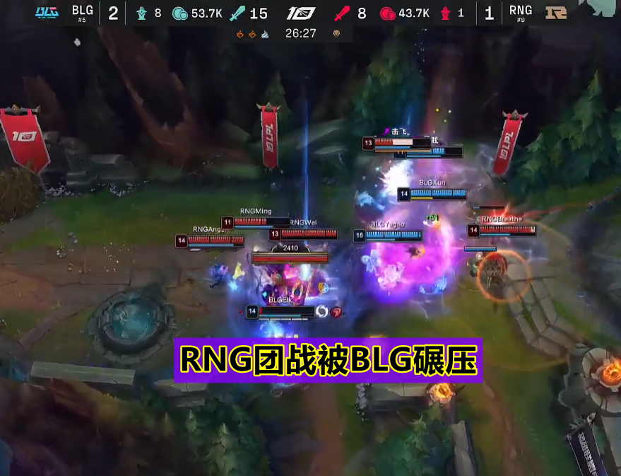 “大安有工作大家都有责任！”RNG1：3被BLG干碎，Angel被冲烂