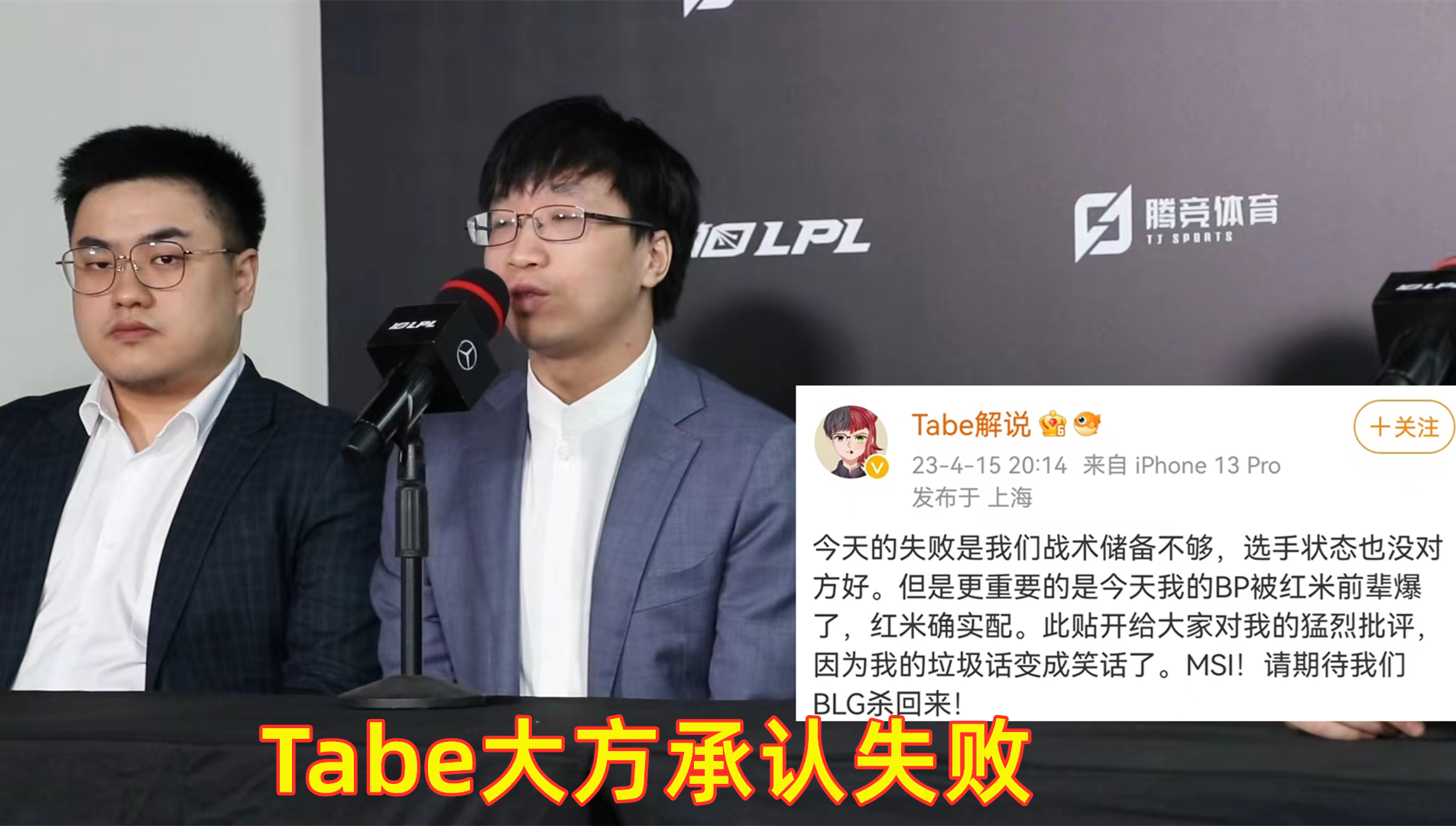 JDG夺冠尺帝荣获FMVP，管泽元求婚成功，Tabe牙膏致歉获力挺