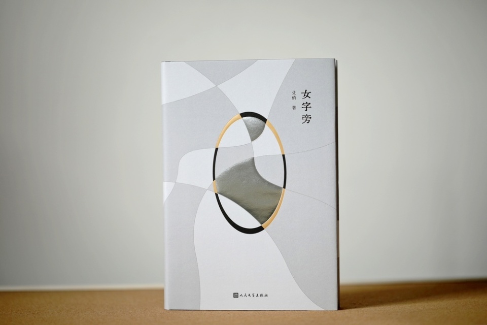 《女字旁》：父权家庭下东亚女儿的成长故事 | 新书_腾讯新闻
