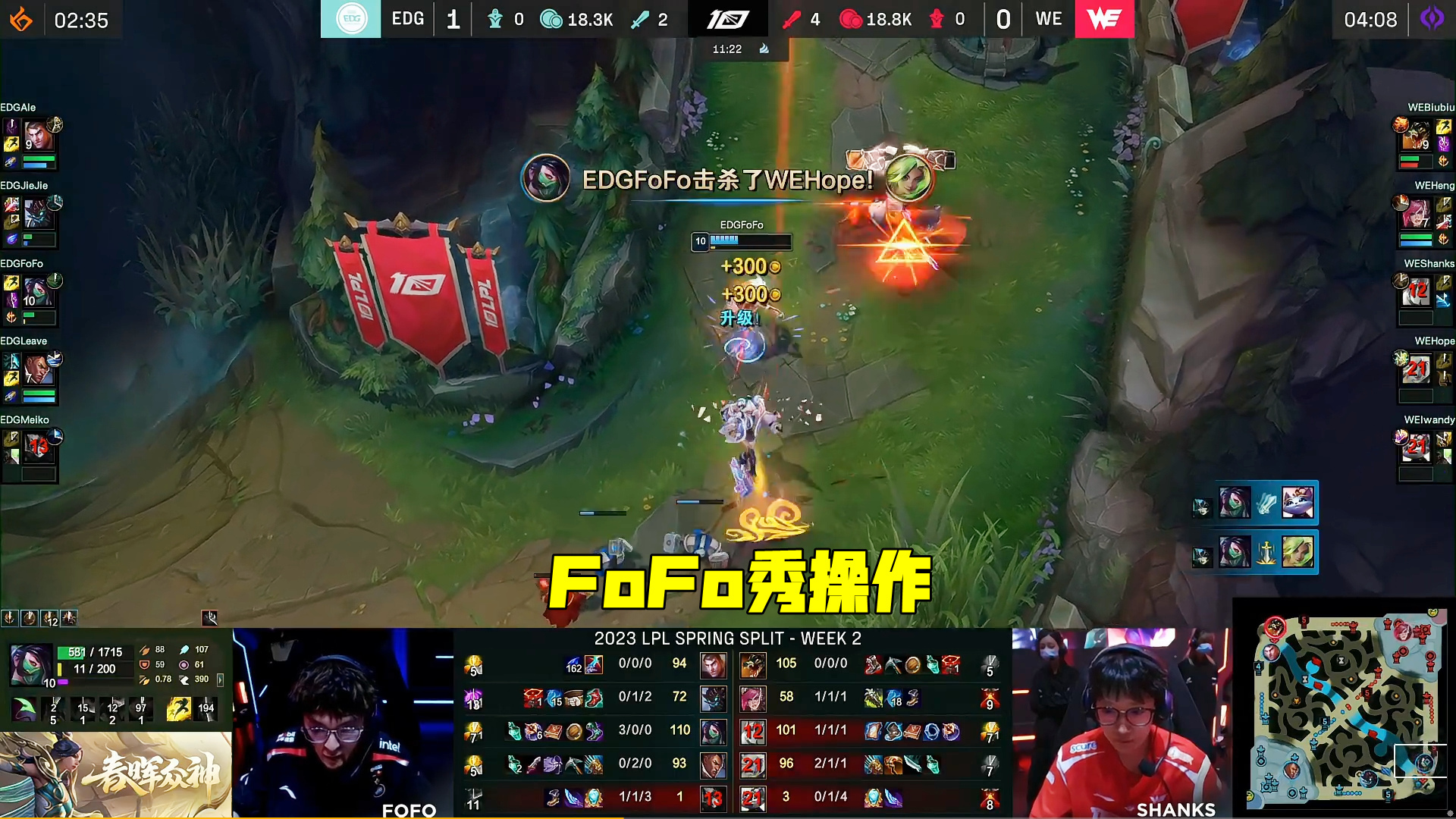 EDG干碎WE首秀取胜，FoFo阿卡丽狂秀操作，又是BLG的人在C