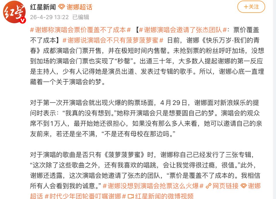 谢娜称演唱会票价覆盖不了成本，邀请张杰团队制作，直言不会只有《菠萝菠萝蜜》_腾讯新闻