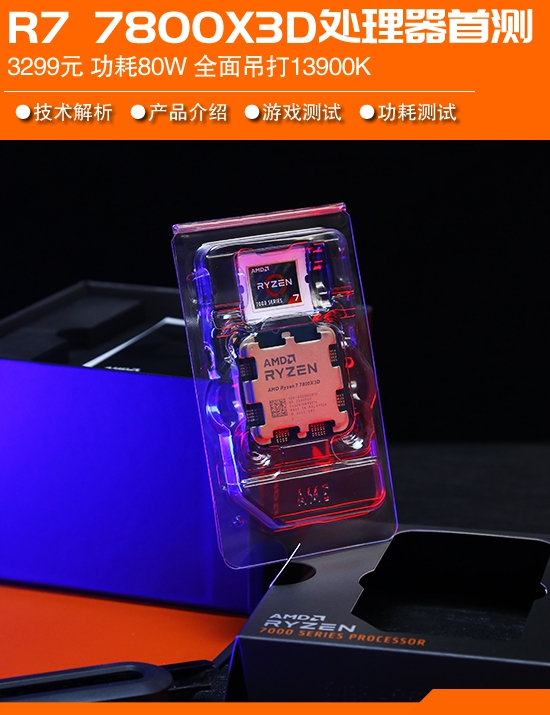 7800X3D首测：3299元功耗80W 游戏帧数吊打13900K_腾讯新闻
